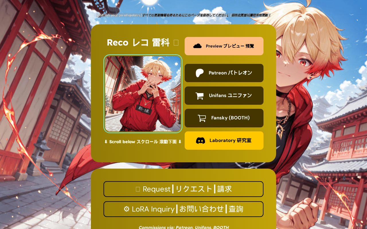 Reco レコ 雷科